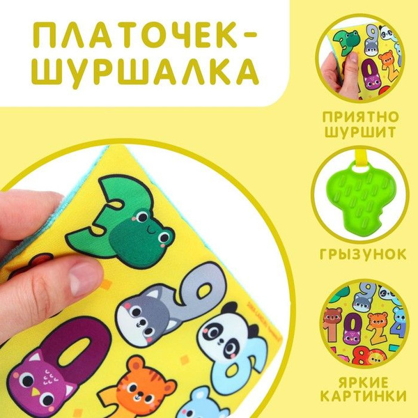 Игрушка- шуршалка Цифры, 1 шт. - купить с доставкой по выгодным ценам в ...