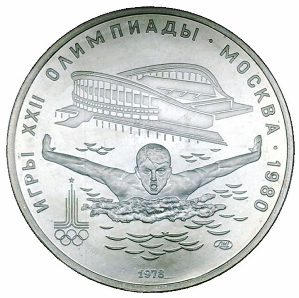 Олимпиада-80 Плавание 5 рублей 1978 года купить на OZON по низкой цене (1893740147)