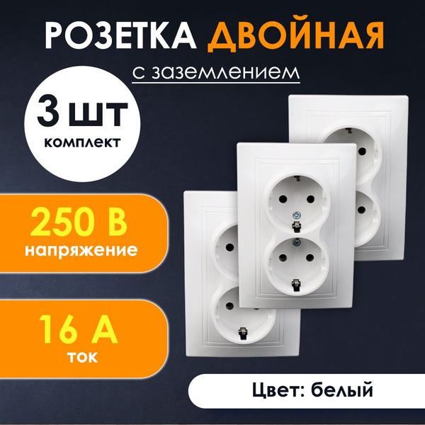 Розетка накладная, двойная с заземлением ( 3 шт ) - купить по низкой ...