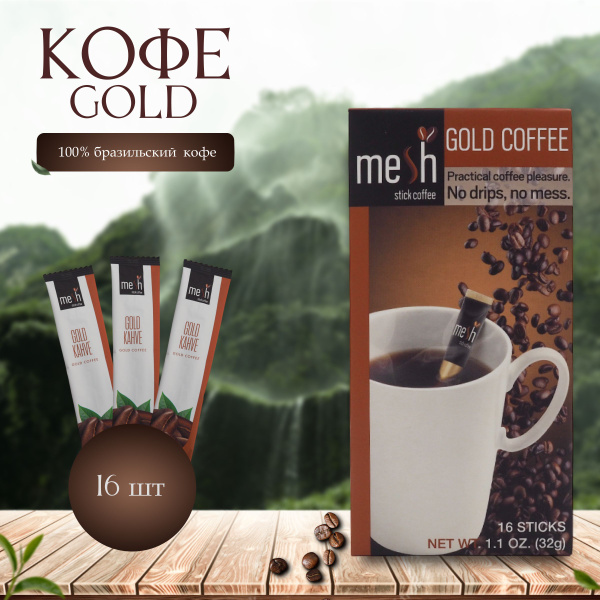 Кофе растворимый в стиках Mesh Gold 16 - купить с доставкой по выгодным ...