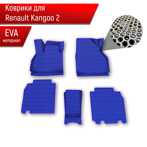 Коврики в салон автомобиля Richmark COTA EVA kangoo2, цвет синий - купить по выгодной цене в ...