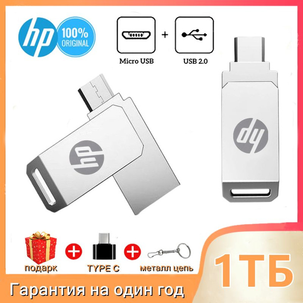 USB-флеш-накопитель FLMY-HP USB OTG 1 ТБ - купить по выгодной цене в ...