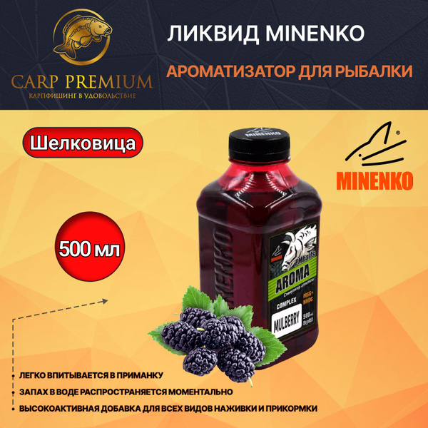 Minenko Ароматизатор для рыбалки ,500 мл - купить с доставкой по выгодным ценам в интернет ...