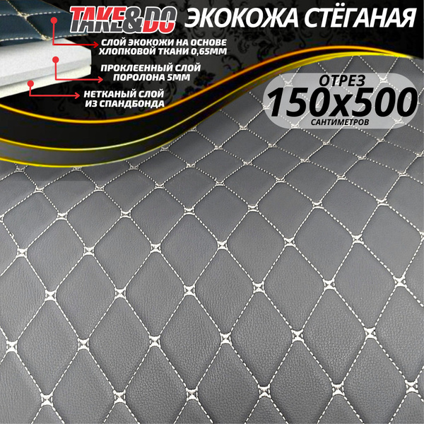 Экокожа стеганая Ромб, нить Серая - 500 х 150 см, на поролоне - купить ...