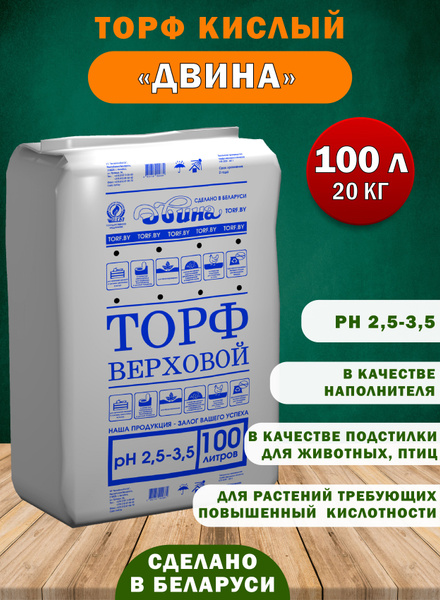 Торф верховой кислый "Двина" 100 литров - купить по низкой цене в ...