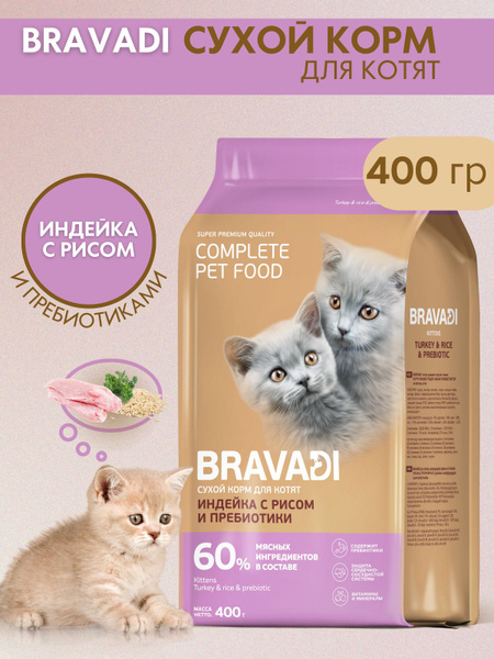Сухой корм BRAVADI Индейка с рисом и пребиотики для котят 400г - купить ...
