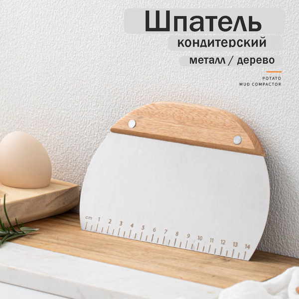 Шпатель-скребок кондитерский Lucky Line utensils, 15 см по низкой цене ...