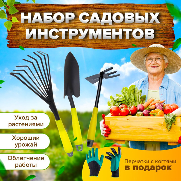 Набор садовых инструментов, инструменты для сада и огорода, совок ...
