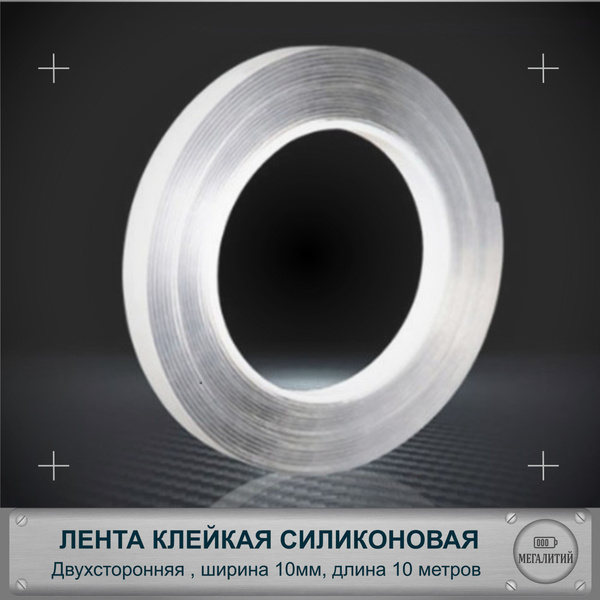 Силиконовая двухсторонняя клейкая лента / многоразовая крепежная лента ...