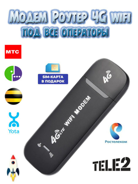 Беспроводной модем Модем Роутер Wifi 3G 4G - купить по низкой цене в ...