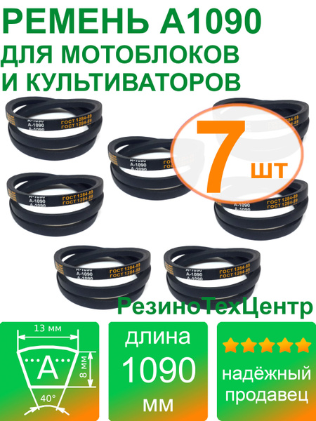 Ремень клиновой приводной А-1090 Lp Ld Lw 13 x 1060 Li A 42 для ...