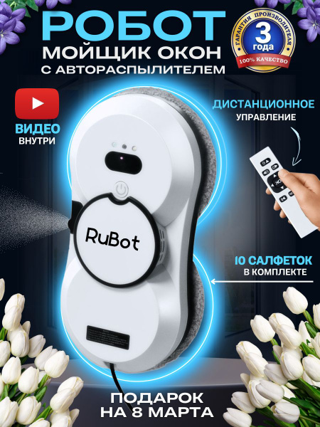 Робот для мойки окон RutBot Робот мойщик окон RuBot//. - купить по ...