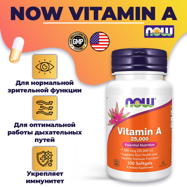 NOW витамин А Vitamin A 25000 IU (100 гел. капс) купить на OZON по ...