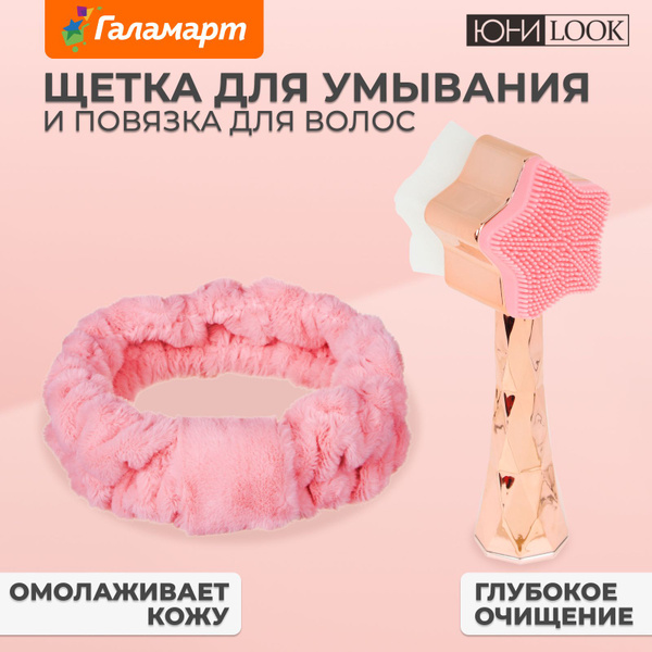 Повязка на голову женская косметическая Юниlook Щетка для умывания