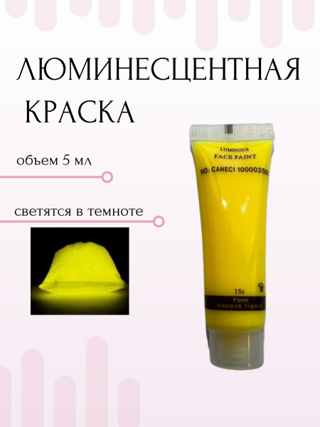Краска люминесцентная PRO100 вещи/ 15 г. - купить с доставкой по ...