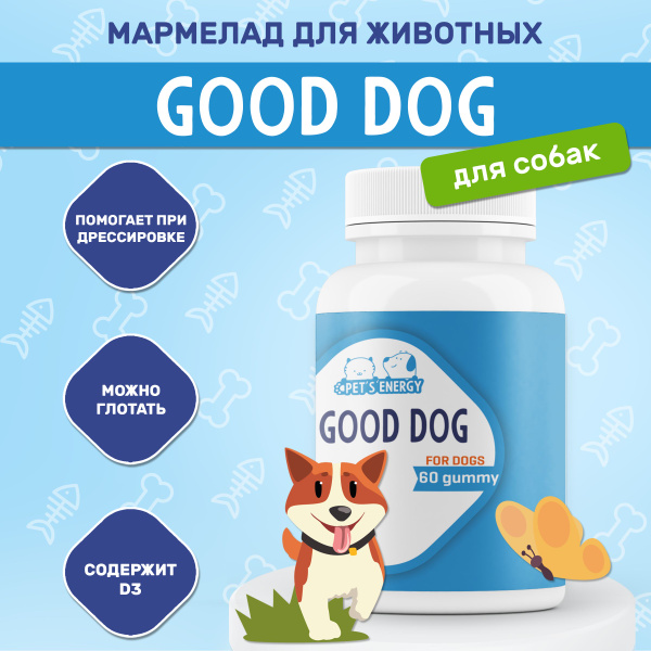 Витамины для собак Омега 3 Д3 60 мармеладных пастилок. Для роста и ...