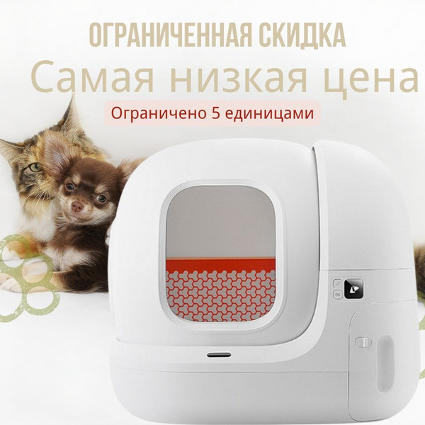 Автоматический лоток, PETKIT pure max,для кошек с функцией блокировки и ...