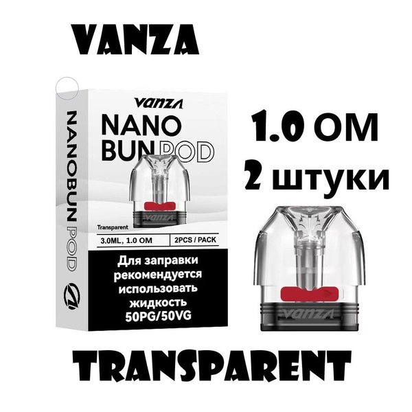 Картридж VANZA - 2шт. без жидкости / Vanza nano bun pod - купить с доставкой по выгодным ценам в ...