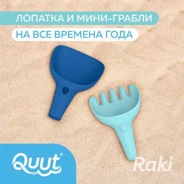 Детский игровой набор для песочницы Quut Raki c лопаткой. Цвет: тёмно ...