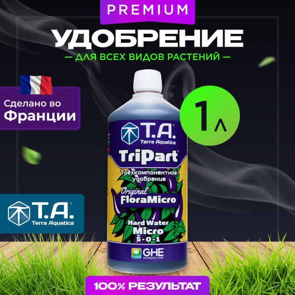 Удобрение, Terra Aquatica Micro HW, 1л, (GHE Flora Micro HW) - купить с доставкой по выгодным ...