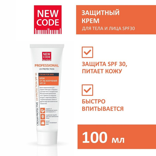 New Code Защитный крем от УФ-излучения SPF30 100мл - купить с доставкой ...