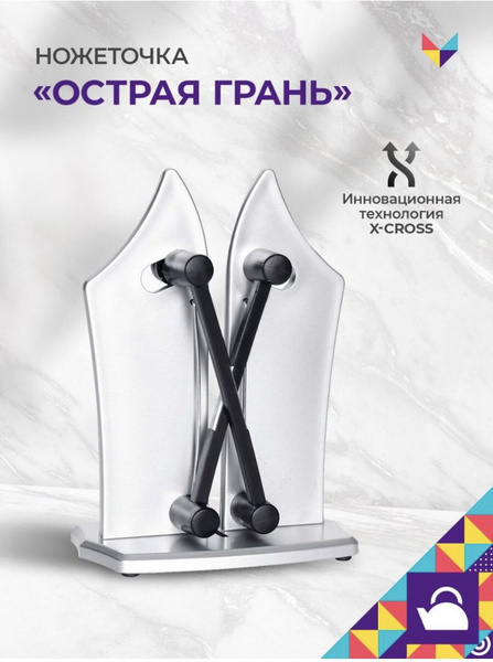 Точилка острая грань, ножеточка, станок для заточки ножей и ножниц ...