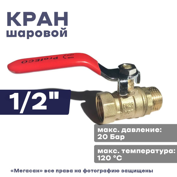 Кран шаровой 1/2 ВР-НР муфтовый ручка Ду15 Ру20 (11Б27п1) - купить по ...