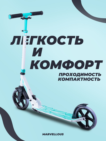Самокат Городской Ridex Marvellous 20077777, - купить по выгодной цене ...