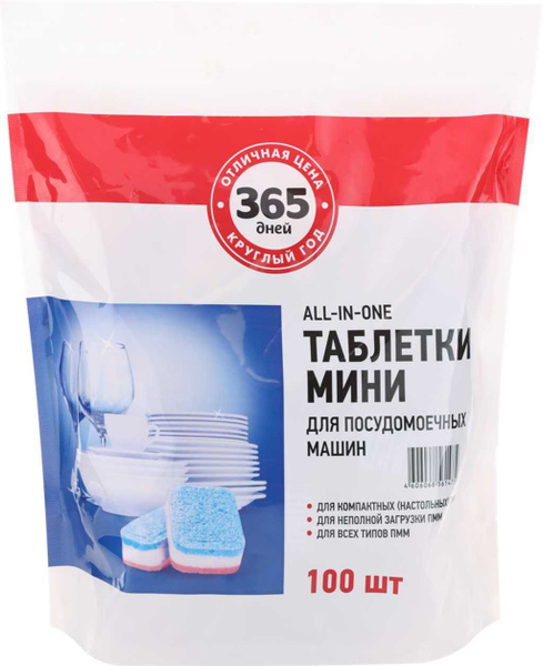Таблетки для посудомоечных машин 365 ДНЕЙ Мини All In One 100шт