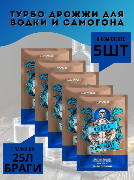 Спиртовые турбо дрожжи LEYKA VODKA 83 г для водки и самогона / Дрожжи ...