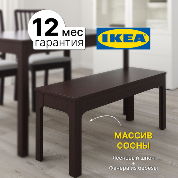 Скамья 105х36х45 см, IKEA - купить по низким ценам с доставкой в ...