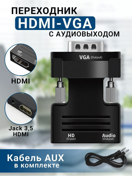 Кабель BAOBIOKI Переходник HDMI VGA адаптер - купить по низкой цене в интернет-магазине OZON ...