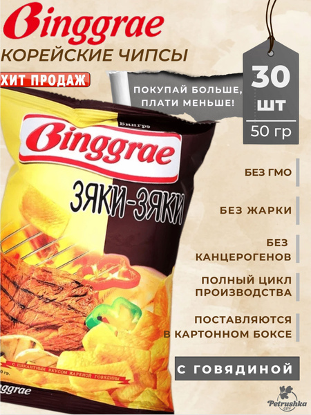 Корейские чипсы "БИНГРЭ Зяки-Зяки", 30 пачек по 50 грамм, кукурузные ...