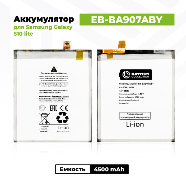 Аккумулятор EB-BA907ABY для Samsung Galaxy S10 Lite / G770F - купить с ...
