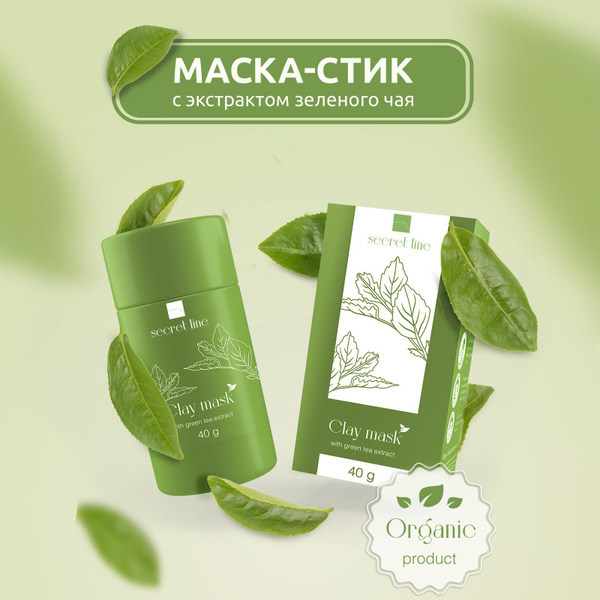 secret line Маска косметическая Очищение Для жирной кожи - купить с ...