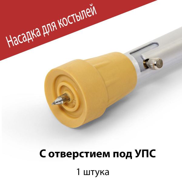 Наконечник резиновый для костылей с УПС 22 мм - купить с доставкой по ...