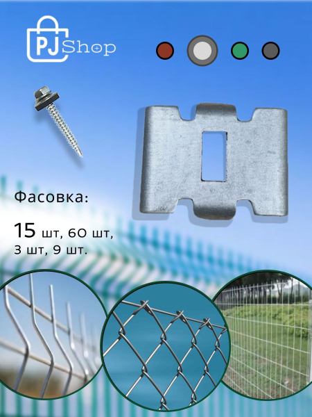 Крепление для забора (скоба паук малый) 15шт, цинк - купить с доставкой ...