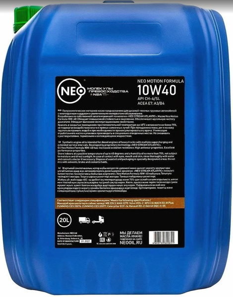 Масло моторное NEO 10W-40 Полусинтетическое 20 л купить c доставкой на ...