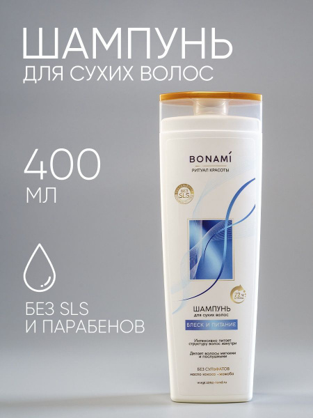 Шампунь для волос Блеск и Питание, 400 мл - купить с доставкой по ...