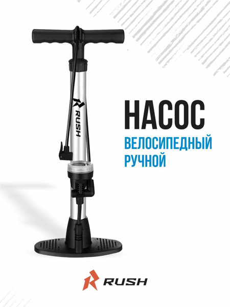 Насос ручной стальной велосипедный с манометром T-ручка 38x480мм RUSH ...