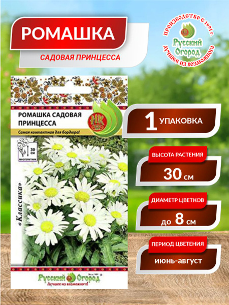Ромашка Русский огород Ромашка - купить по выгодным ценам в интернет ...