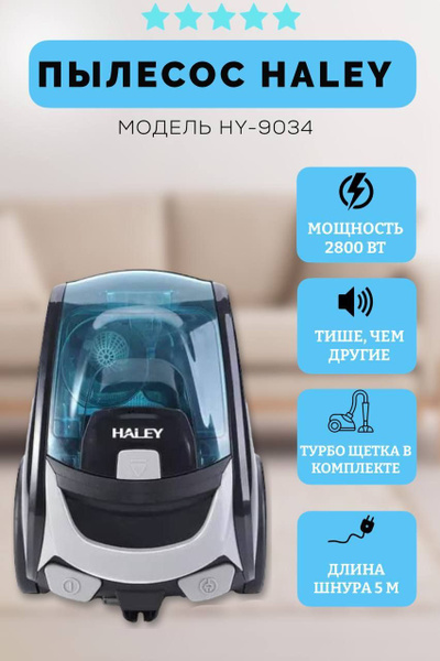 Бытовой пылесос Haley HY-9034, синий - купить по низким ценам в интернет-магазине OZON (1422909376)