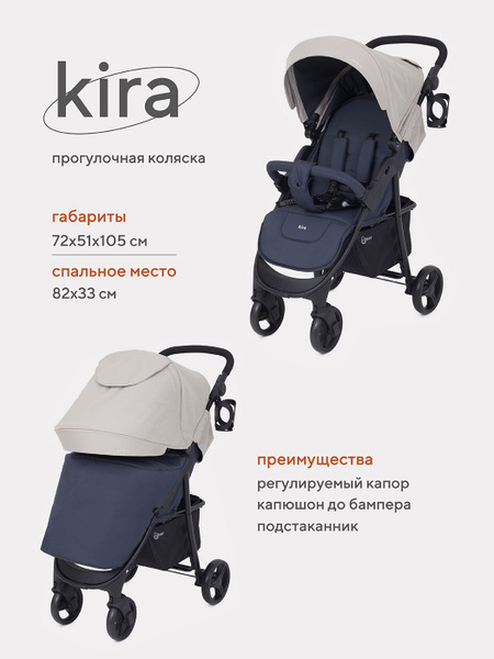 Коляска прогулочная детская Rant basic Kira RA090, Beige - купить с доставкой по выгодным ценам ...