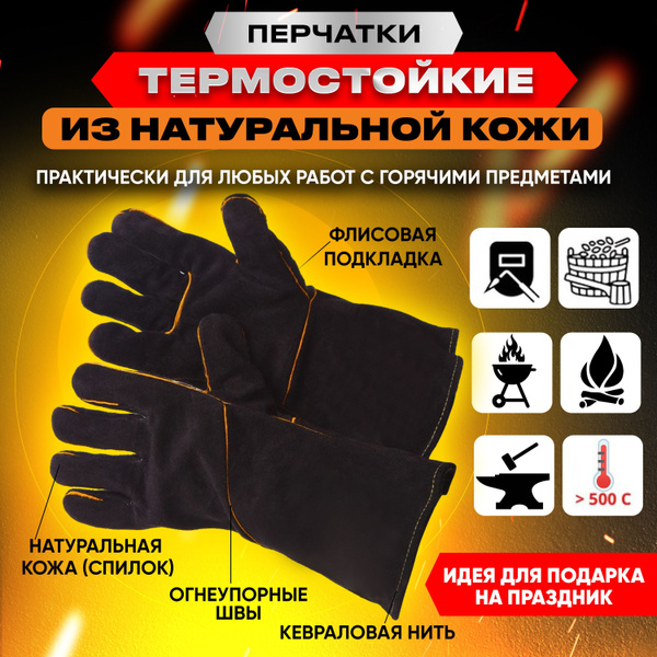Огнеупорные перчатки для барбекю РосМарка купить по выгодной цене в ...