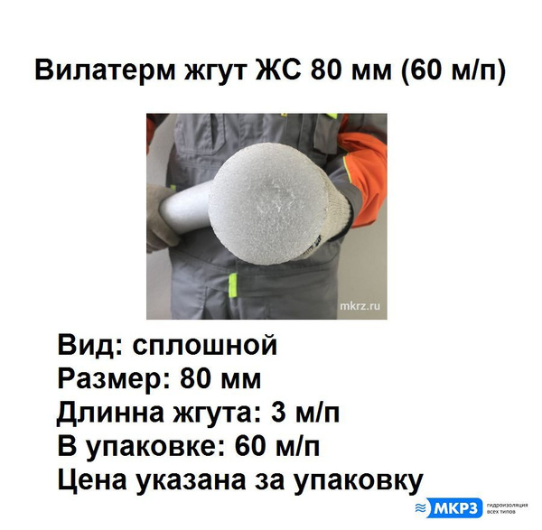 Вилатерм 80 мм купить по доступной цене с доставкой в интернет-магазине ...