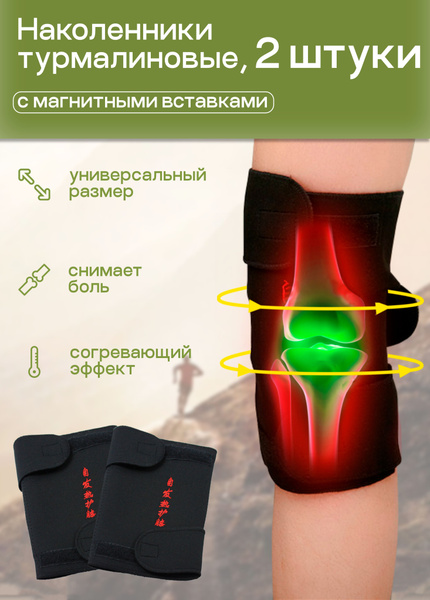 Наколенник турмалиновый согревающий с магнитными вставками 2шт ...