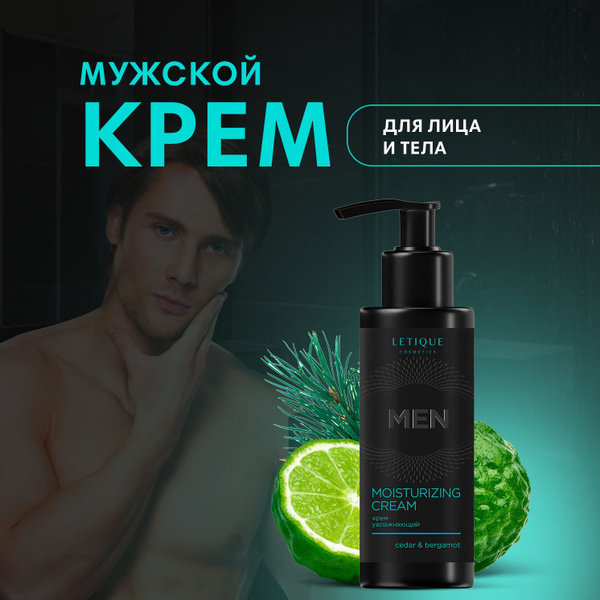 Подарок на 23 февраля, Крем мужской для лица и тела CEDAR & BERGAMOT ...