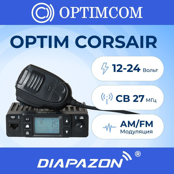 Радиостанция Optim OPTIM-CORSAIR, 240 каналов - купить по доступным ценам в интернет-магазине ...