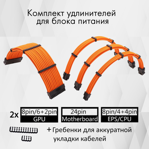 Кабель Комплект кабелей для БП в оплетке - купить по низкой цене в ...