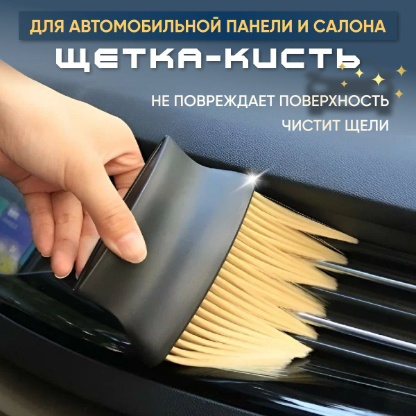 Щётка для очистки салона, кисть для детейлинга авто - купить с ...
